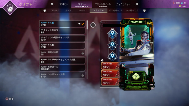 【APEX】トラッカーとは？入手方法と3つ付ける方法を解説！